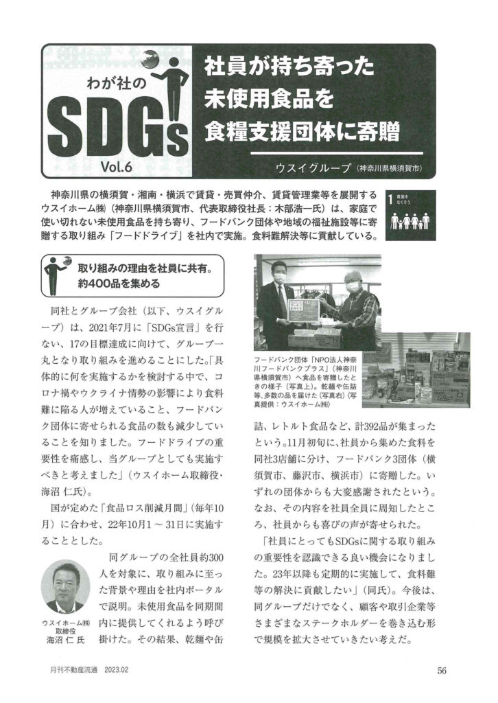 月刊不動産流通 Vol.489 - 横浜・湘南・横須賀の不動産のことならウスイホーム